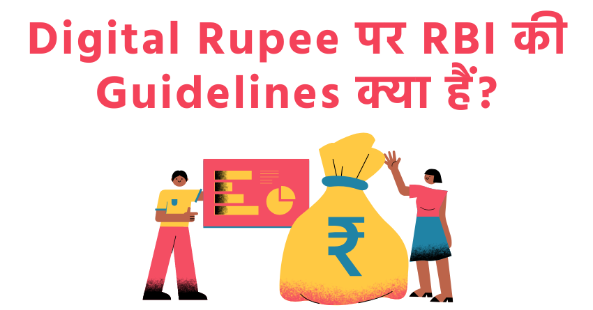 Digital Rupee पर RBI की Guidelines क्या हैं? - The Reviewer